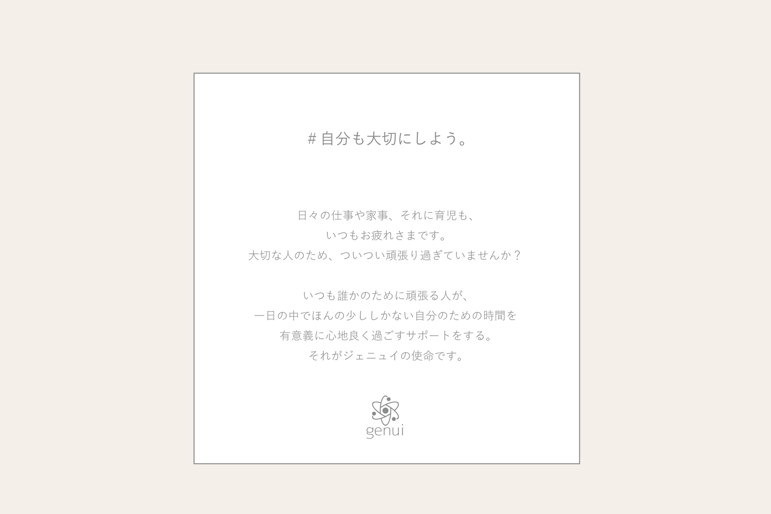 concept – genui(ジェニュイ)公式オンラインストア